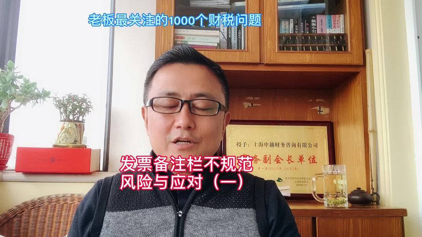 发票备注栏不规范的风险与应对一。￼#投资 #智会计#会计