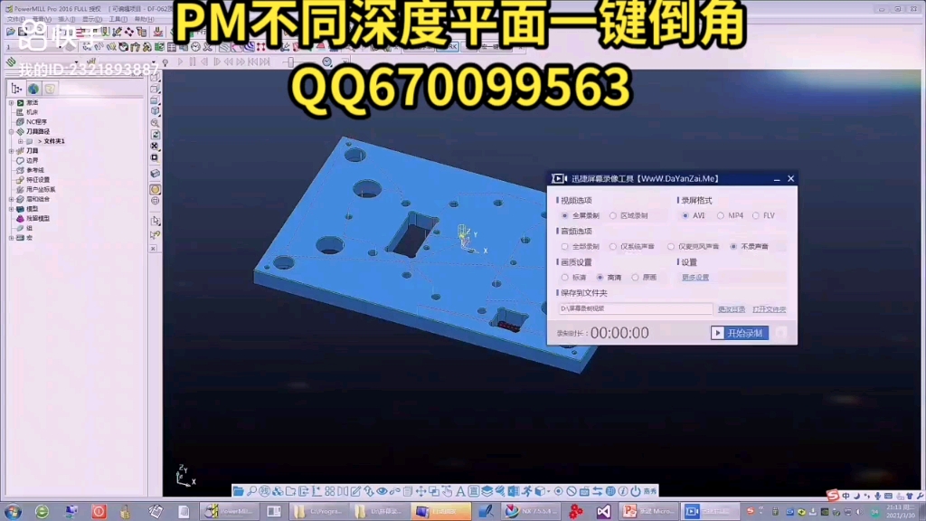 Powermill不同深度平面一键倒角！