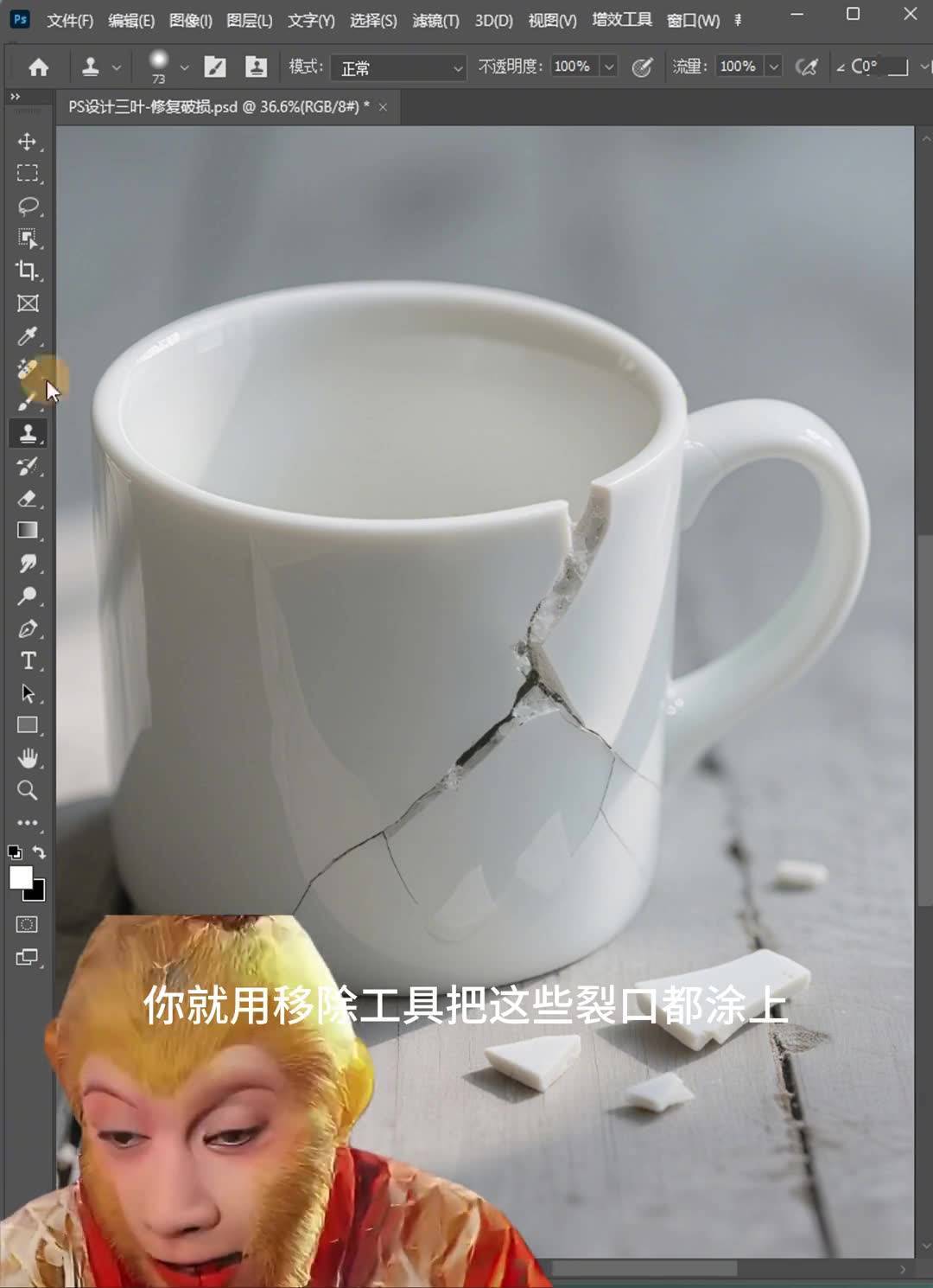 PS教程教你修复破损物品