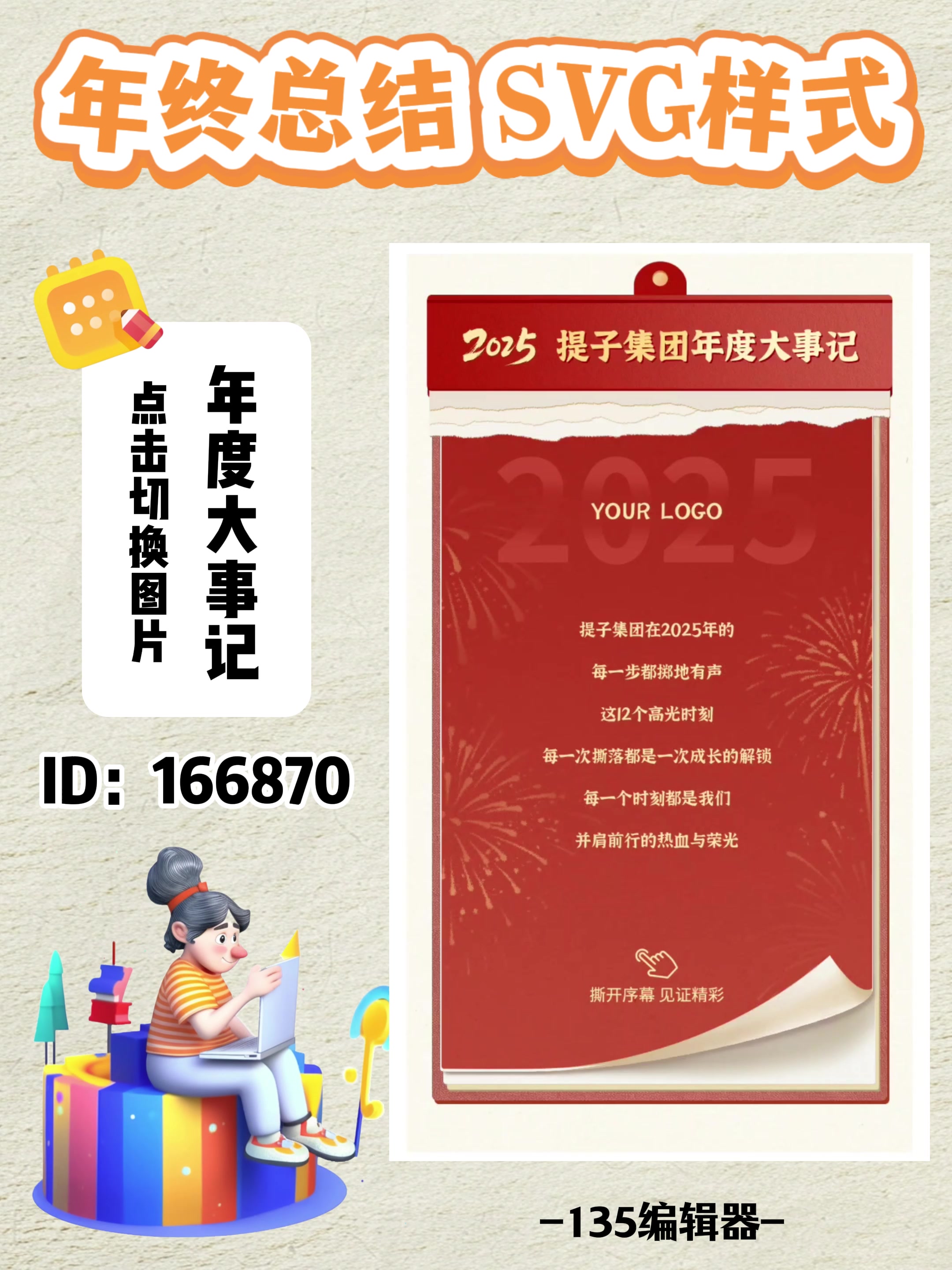 年终总结 | 公众号排版SVG样式分享 又到一年末尾,为大家准备了一些:...