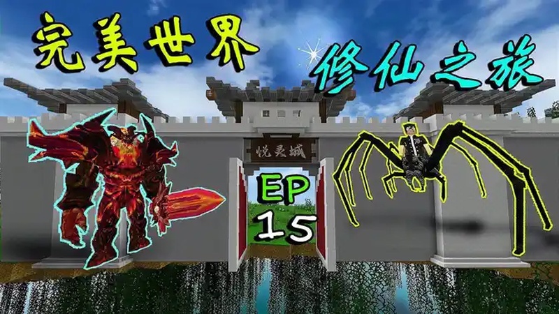 生存战争完美世界EP15:模组挑战生存