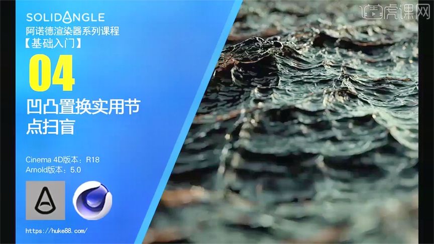 C4D阿诺德渲染器入门-04.置换凹凸&实用节点扫盲