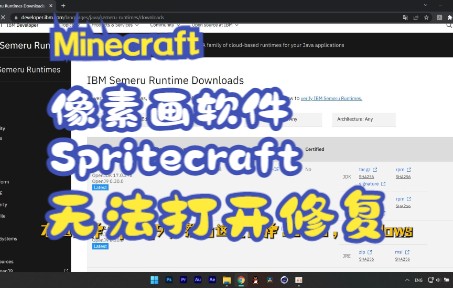 【Minecraft】关于像素画软件Spritecraft无法打开的解决方案_哔哩哔哩...