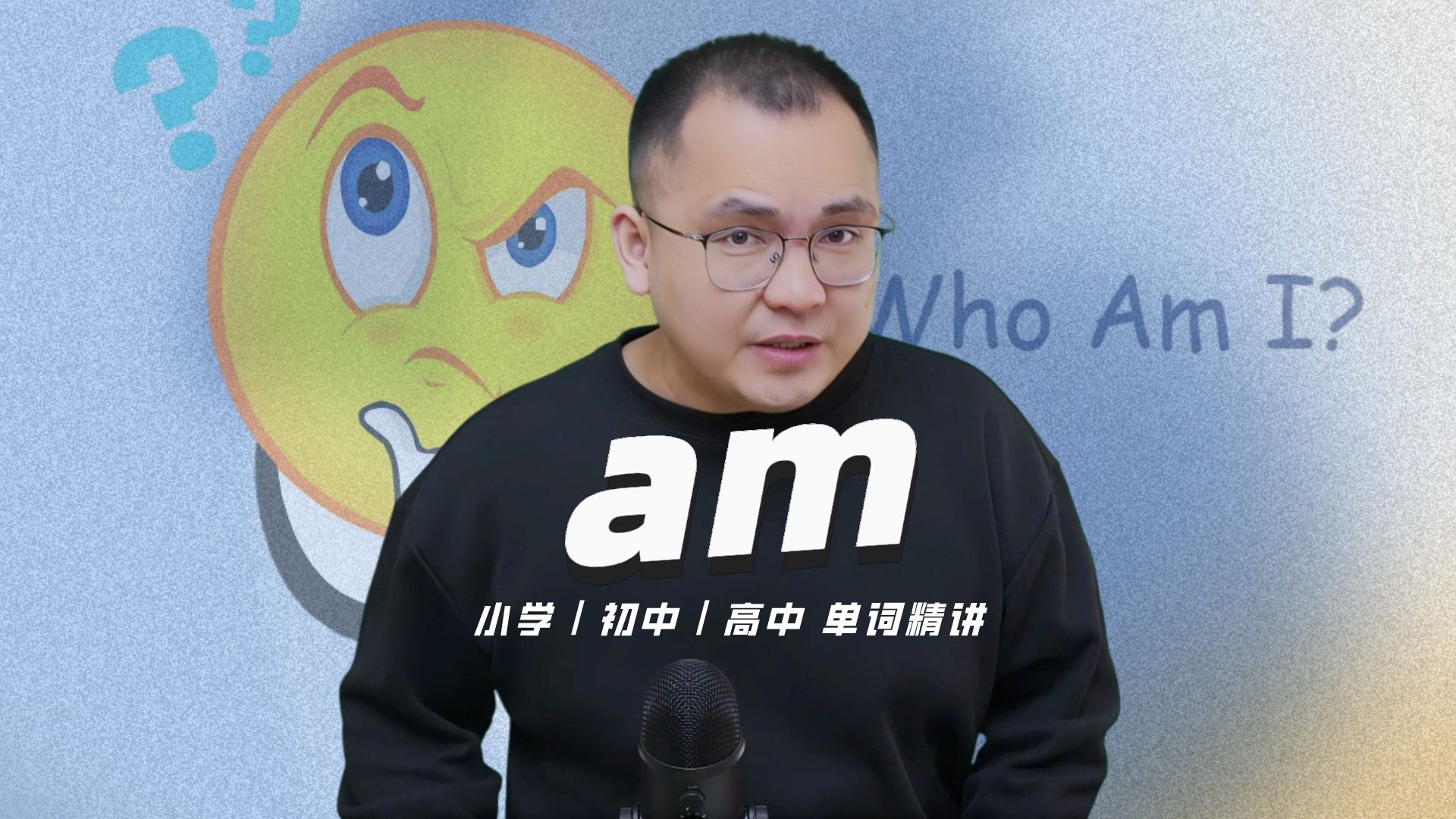 英语单词am的中文意思是什么?每天坚持打卡学习10个单词,小学就能...