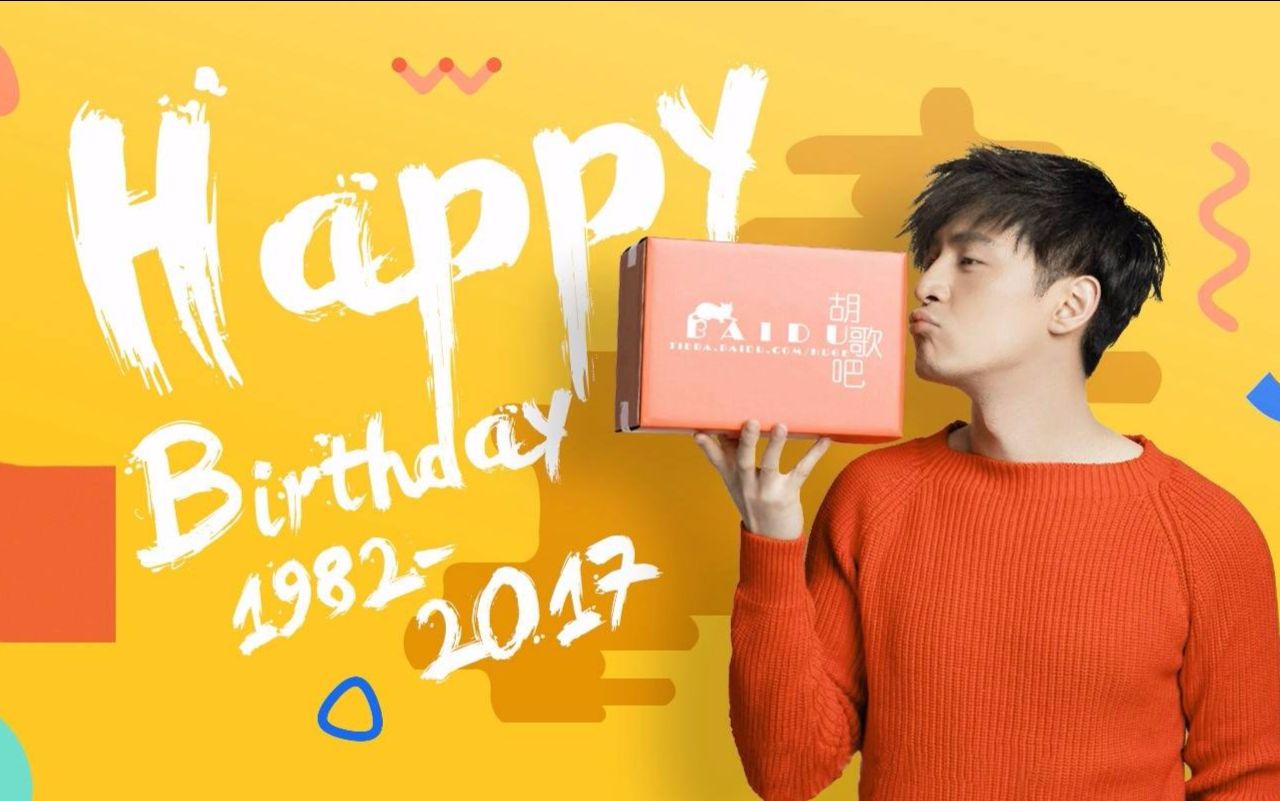 【胡歌】【920生贺】一本胡歌 成长纪念册