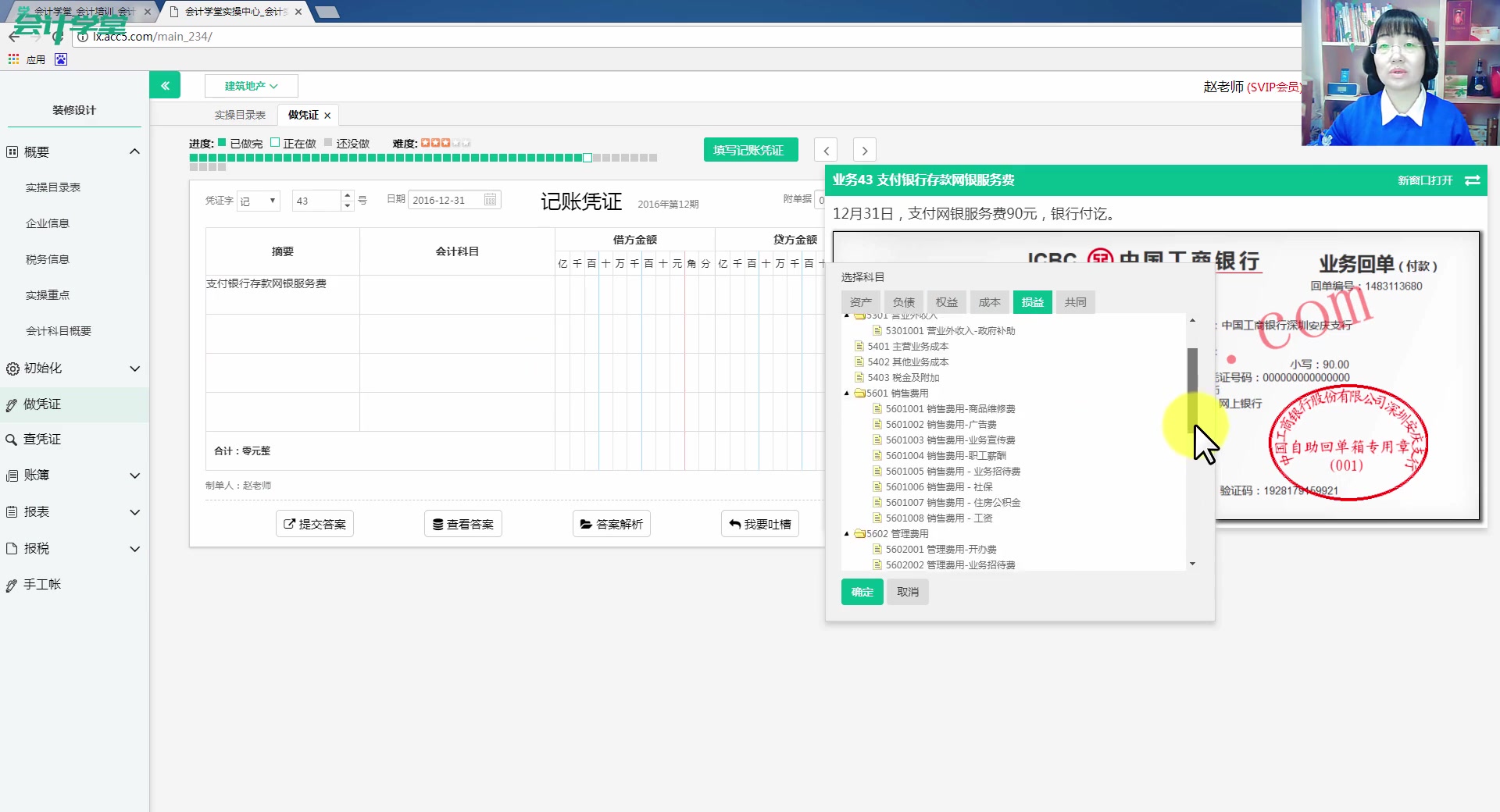 建筑会计做账宝典_建筑工程营改增_建筑服务业会计科目