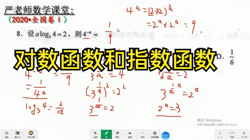 2020年全国卷Ⅰ第8题,对数函数和指数函数的互化,还有谁