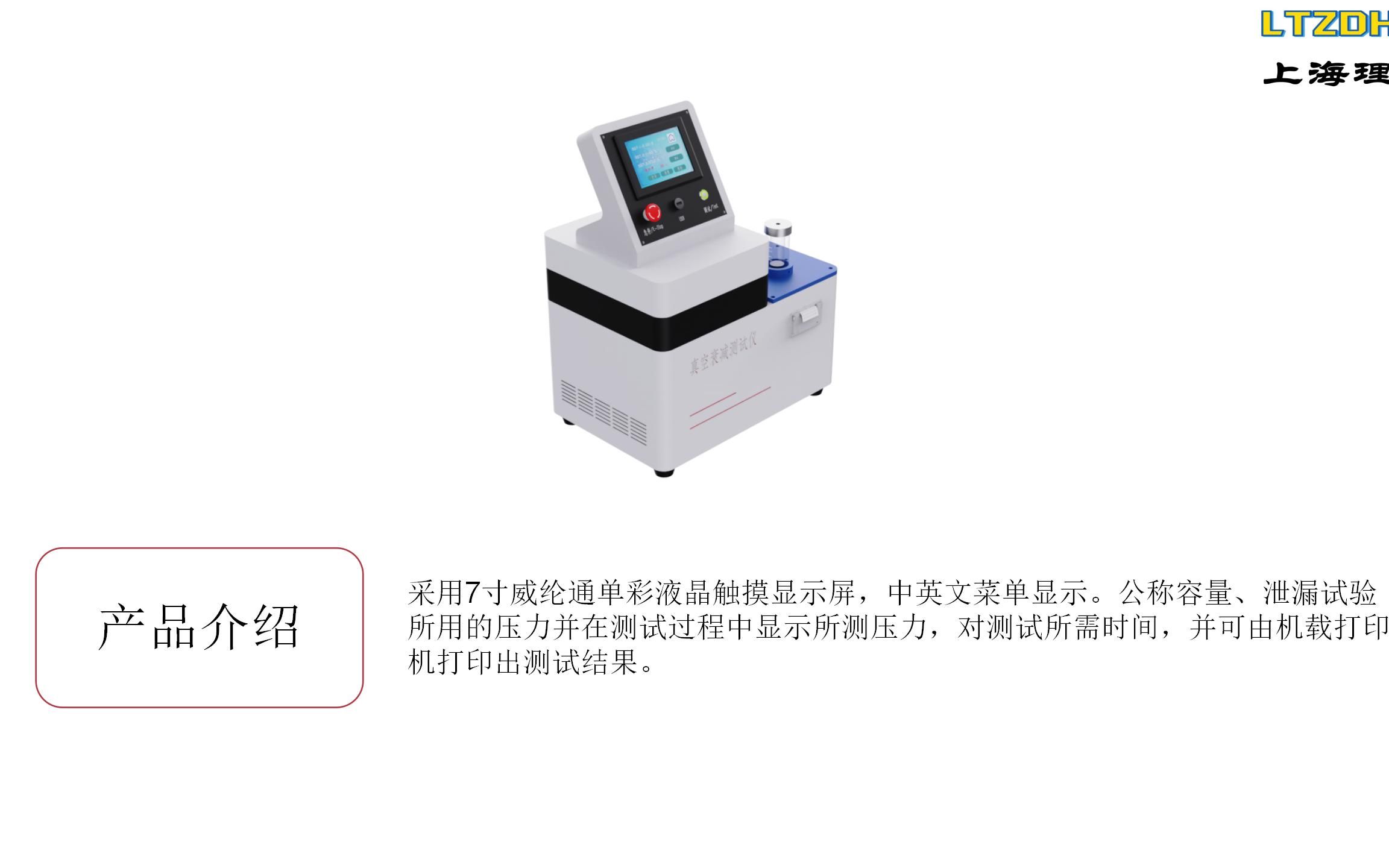 理涛-真空衰减泄漏测试仪-ASTM F 2338-2009 介绍视频