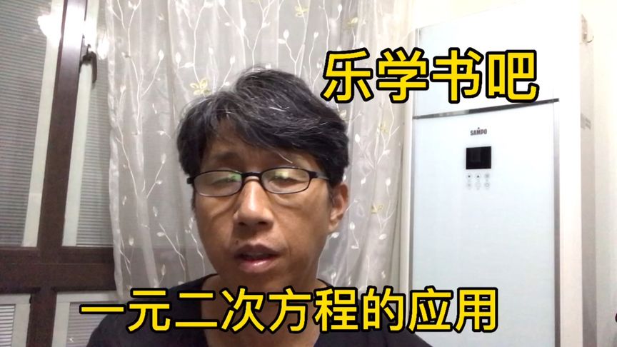 一元二次方程的实际应用