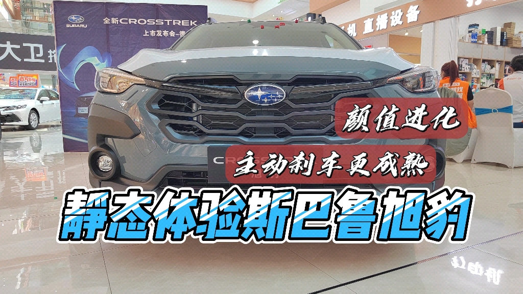 19.98万起售,主动刹车和动力系统是看点,斯巴鲁旭豹值得买吗?