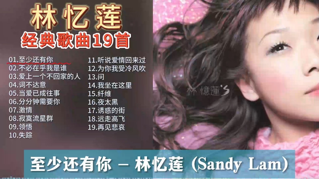林忆莲经典歌曲19首,每首都是一个时代回忆