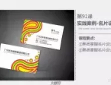 CDR基础: 实践案例名片设计