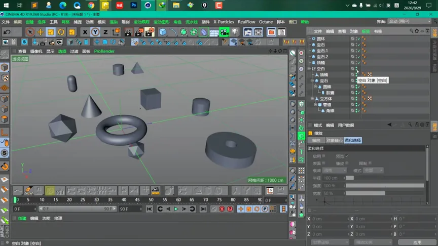 C4D 对象管理器中快捷键的运用方法 学浪计划