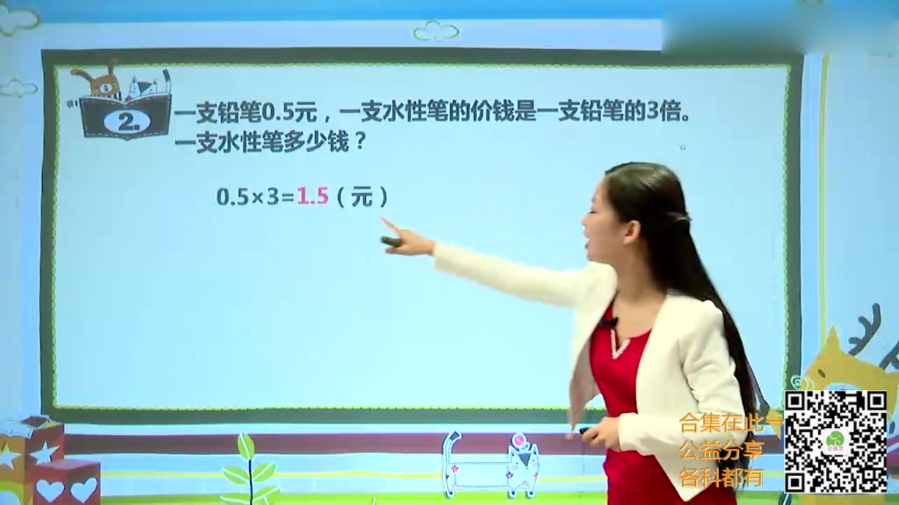 五年级数学上册 同步视频分享合集