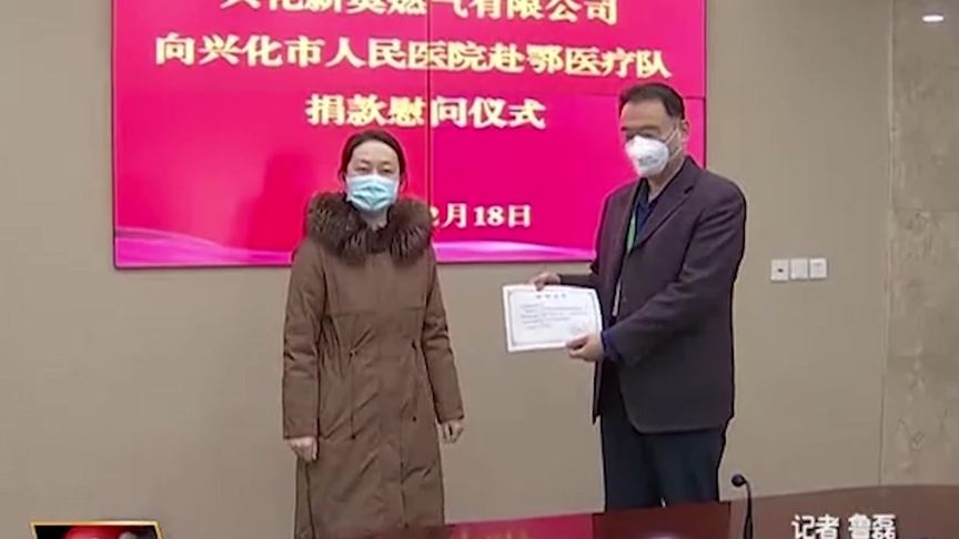 兴化新奥燃气公司慰问援黄石医疗队 捐赠12000元的燃气充值卡