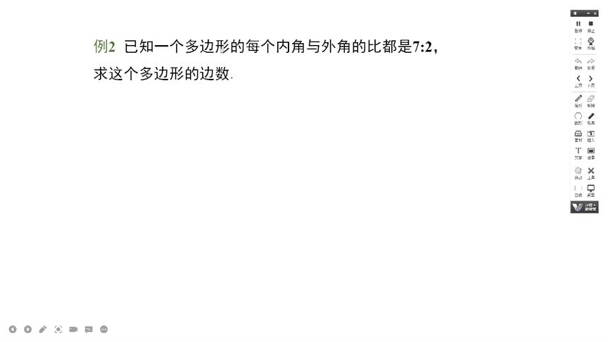 11.3 多边形及其内角和