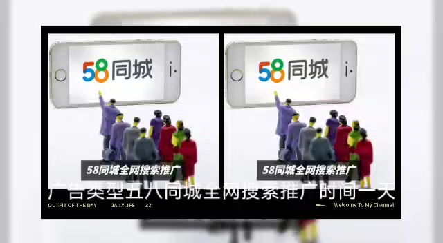 58同城推广价格报价是怎样的?