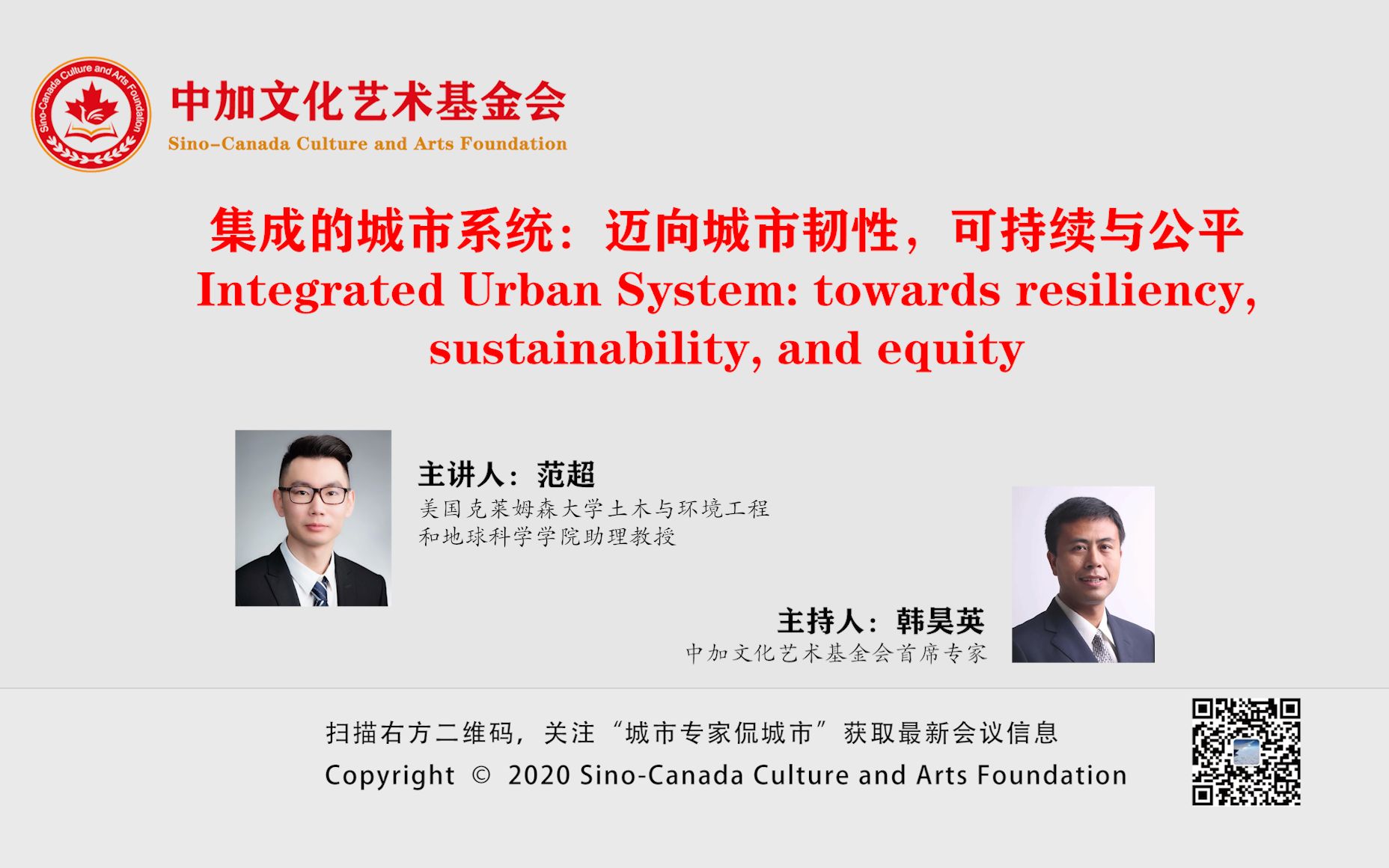 ...12 集成的城市系统:迈向城市韧性,可持续与公平(范超主讲,韩昊英主持)