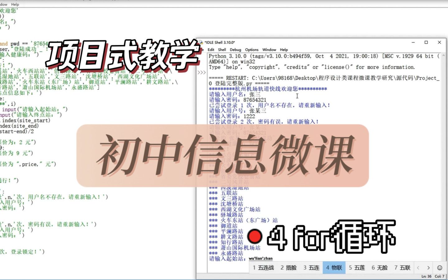 【信息技术微课】初中程序设计-4 循环结构——for循环