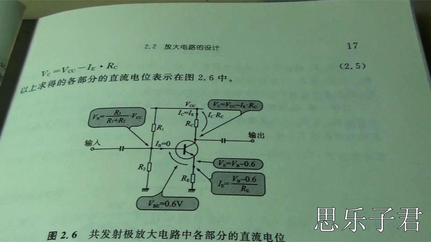5倍放大电路的设计思路(1)各部分直流电位的求法