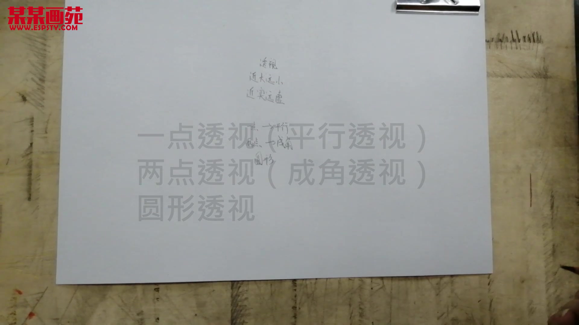 某某画苑刘老师透视讲解