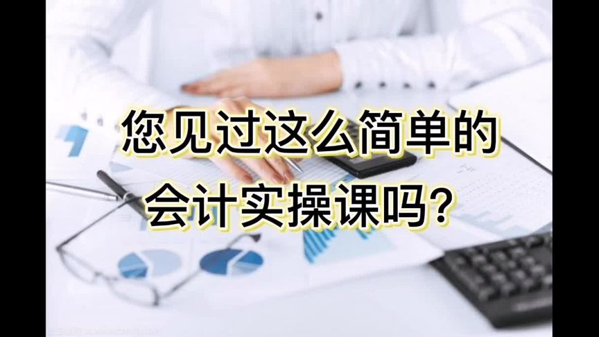 会计实操学习#学习 #干货