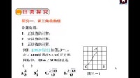 九年级数学微课《锐角三角函数》