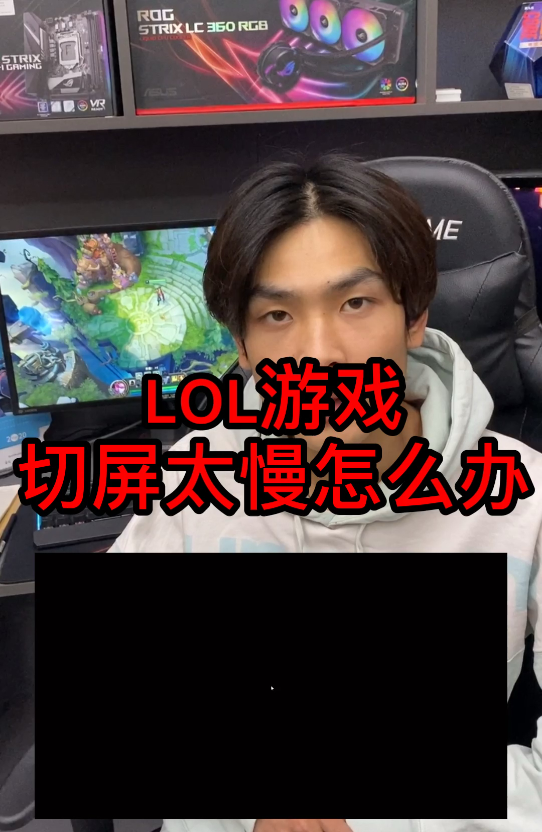 一个设置让你玩英雄联盟的时候秒切桌面