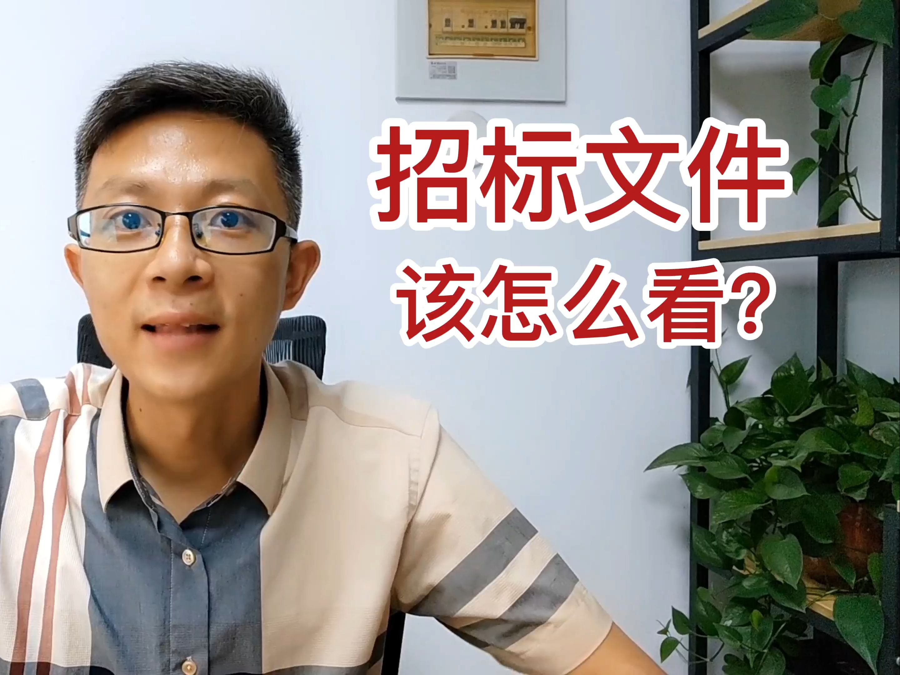怎么读招标文件?