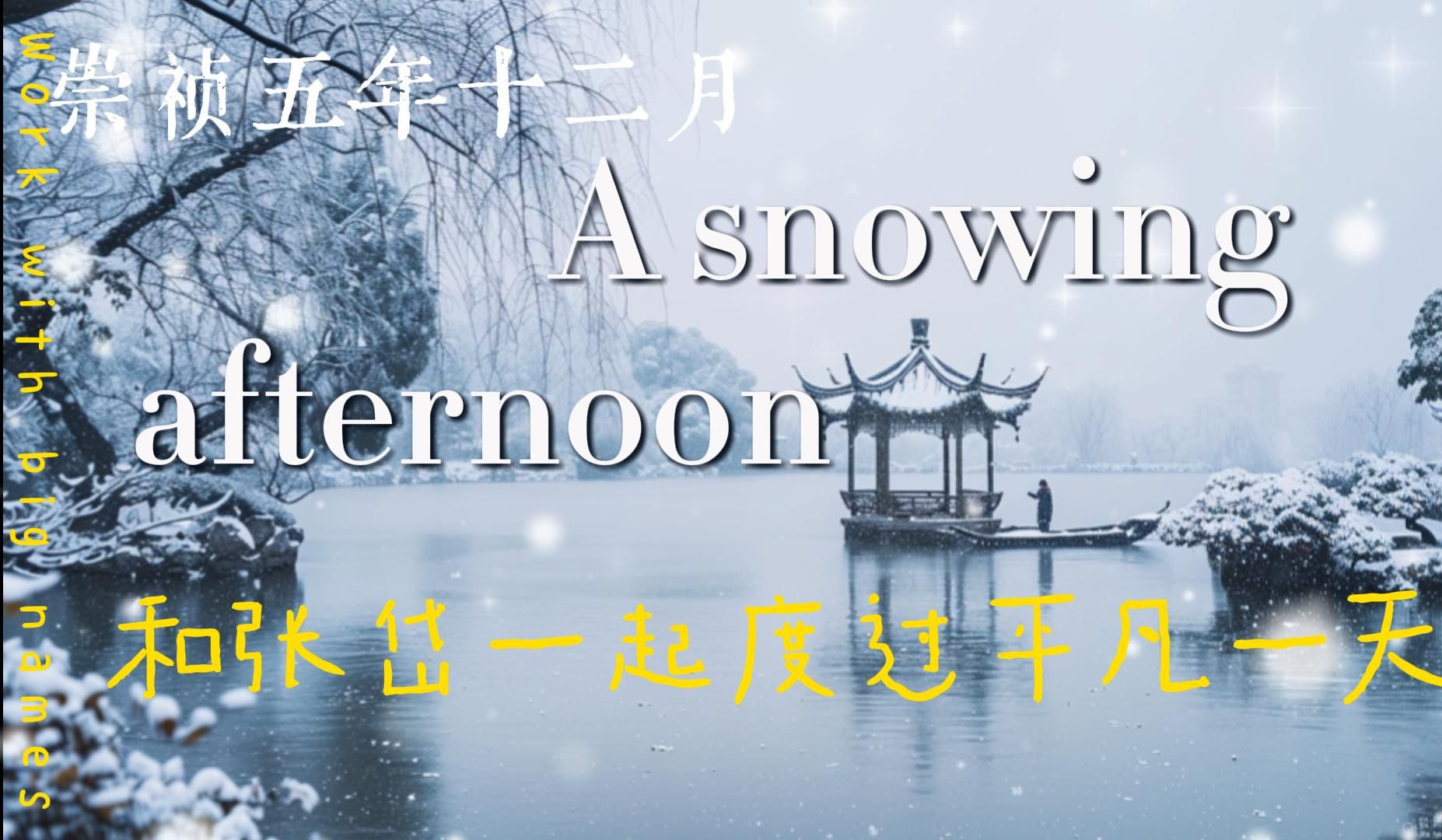 ...张岱同人bgm | 史同 |古风冬季雪景|语文学习工作骑行坐车旅行露营听歌