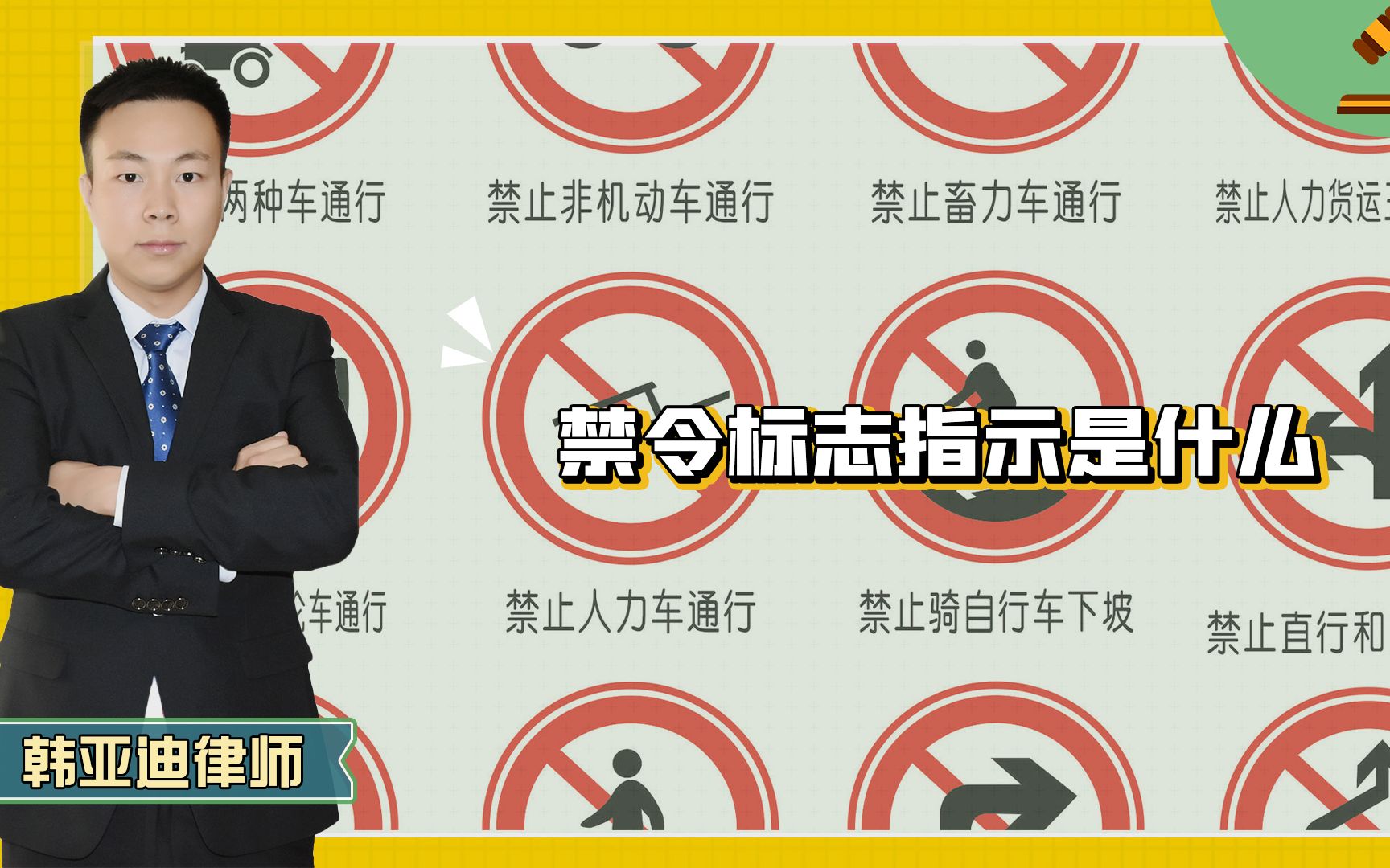 禁令标志指示是什么?什么是违反禁令标志指示的?法律如何规定?