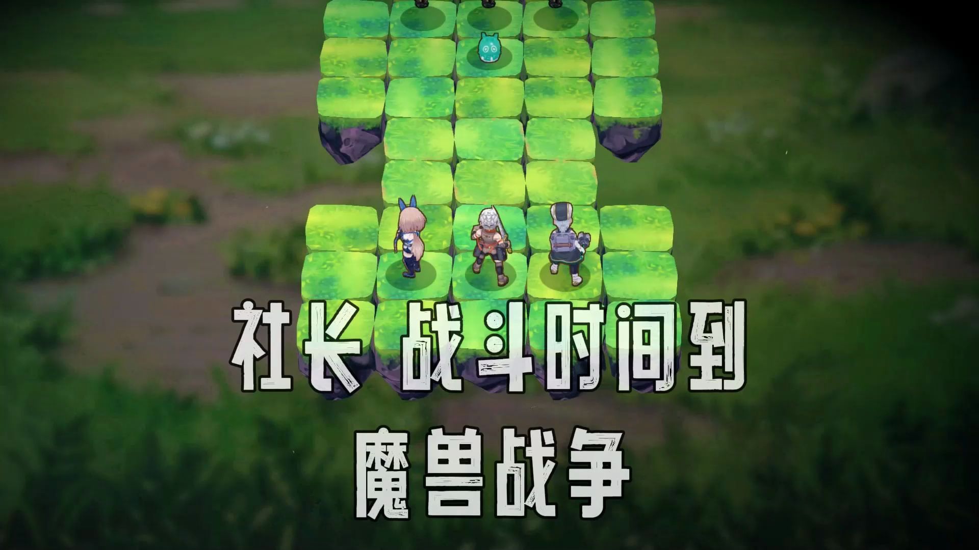 2021年电脑战棋游戏《社长,战斗时间到!魔兽战争》_游戏实况