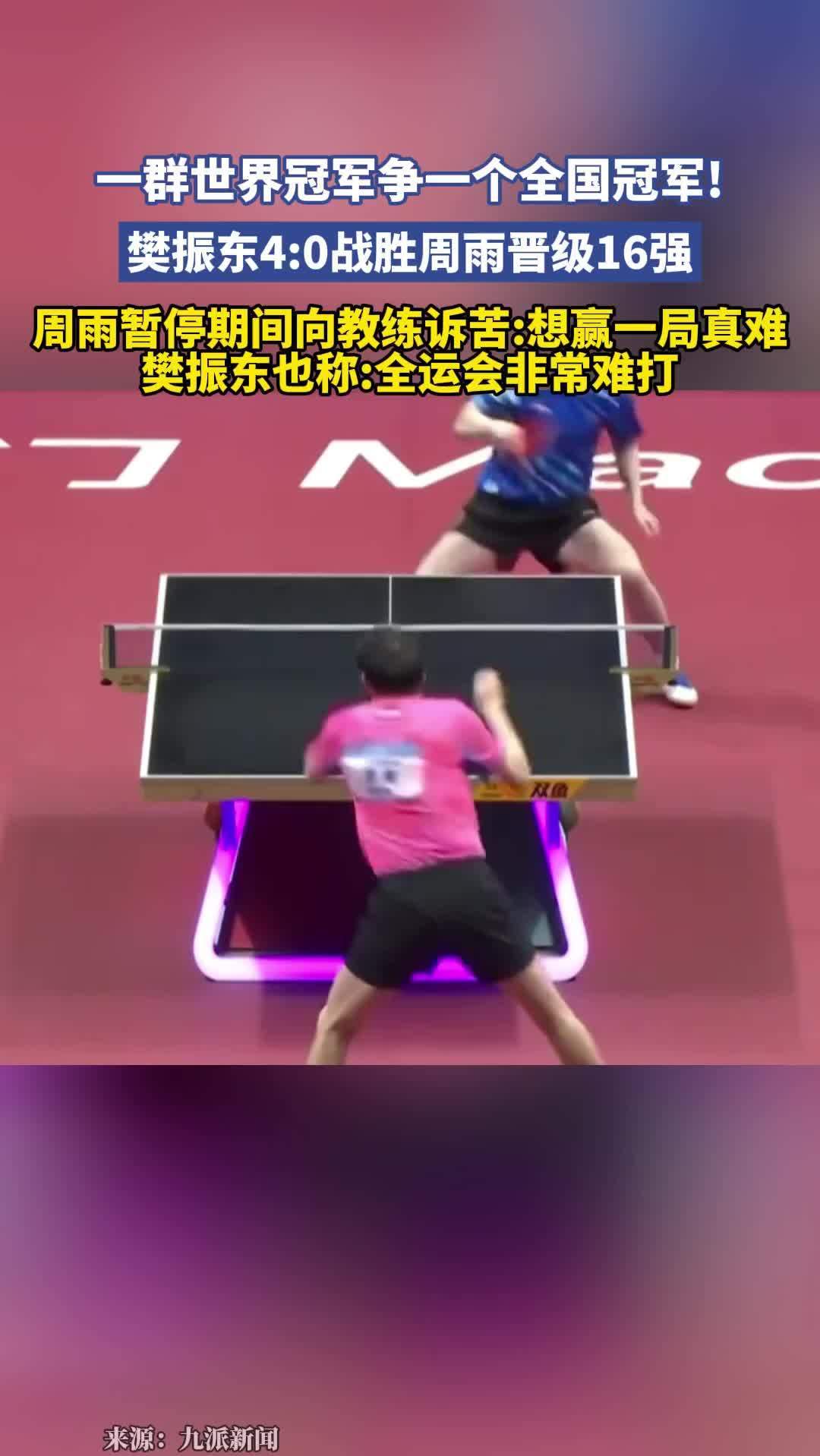 一群世界冠军争一个全国冠军,全运会非常难打