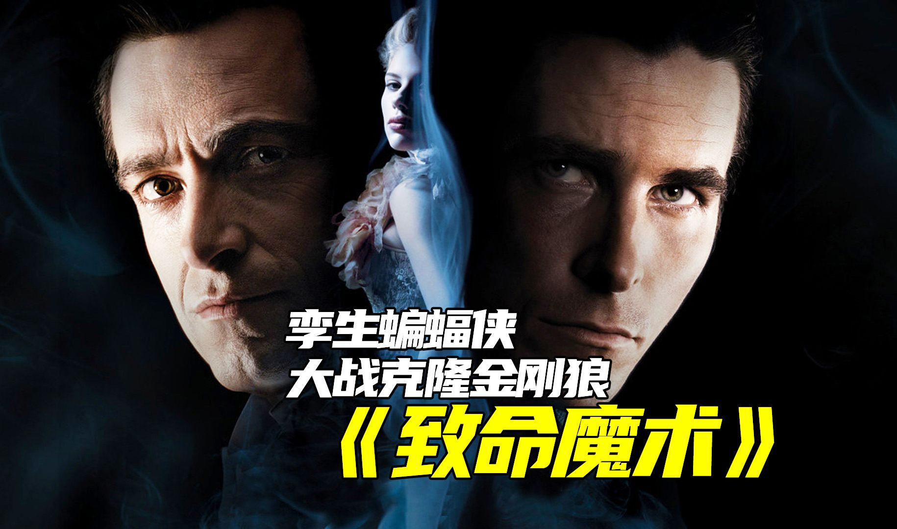 魔术师发明移形换位术,瞬间移动震撼观众,然而,这是个致命魔术