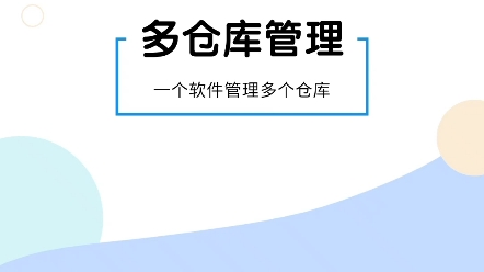 (支持中英文)百草仓管宝,管理商品信息、进出库、盘点、调拨。简单...