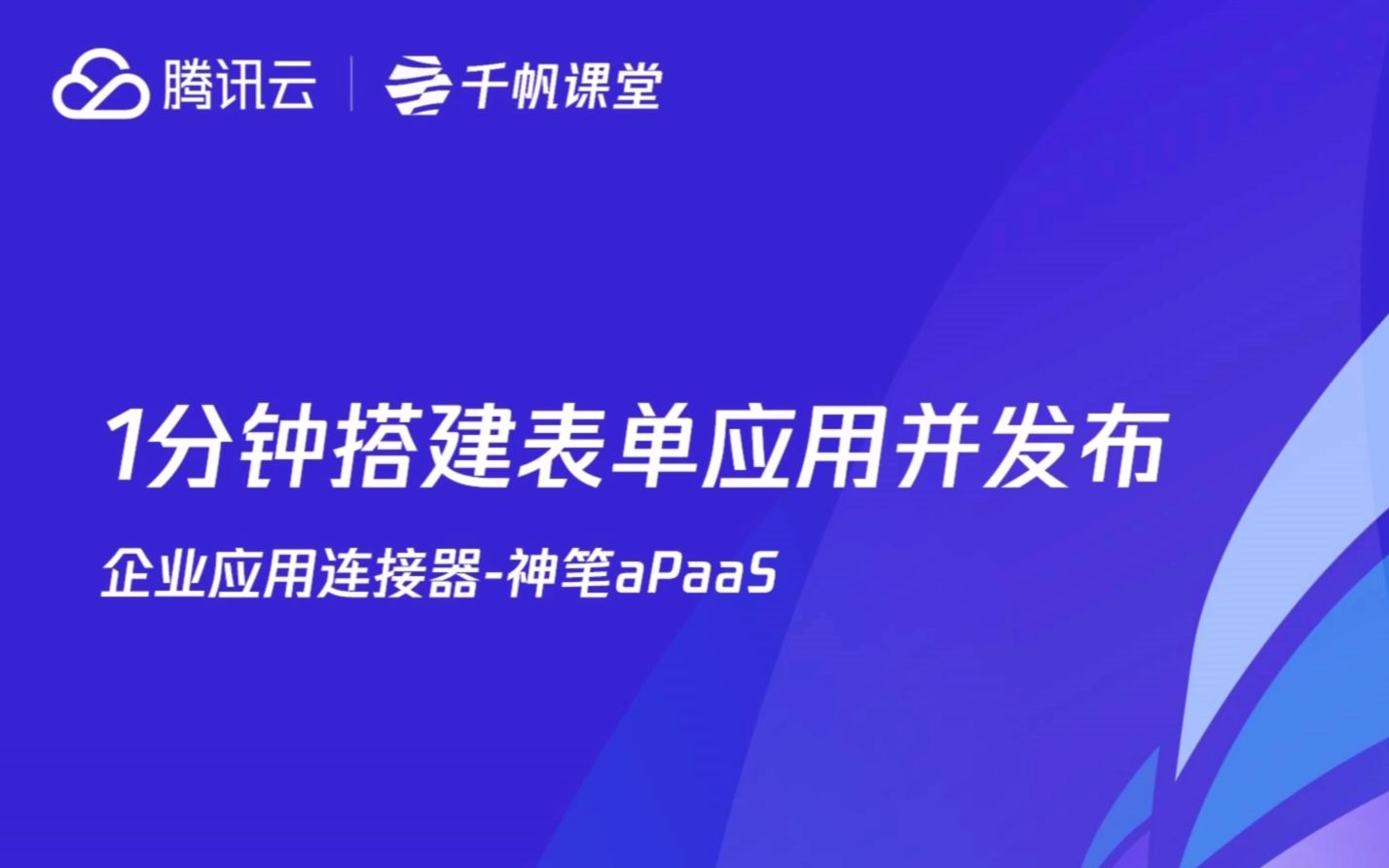 3.1分钟内搭建表单应用并发布