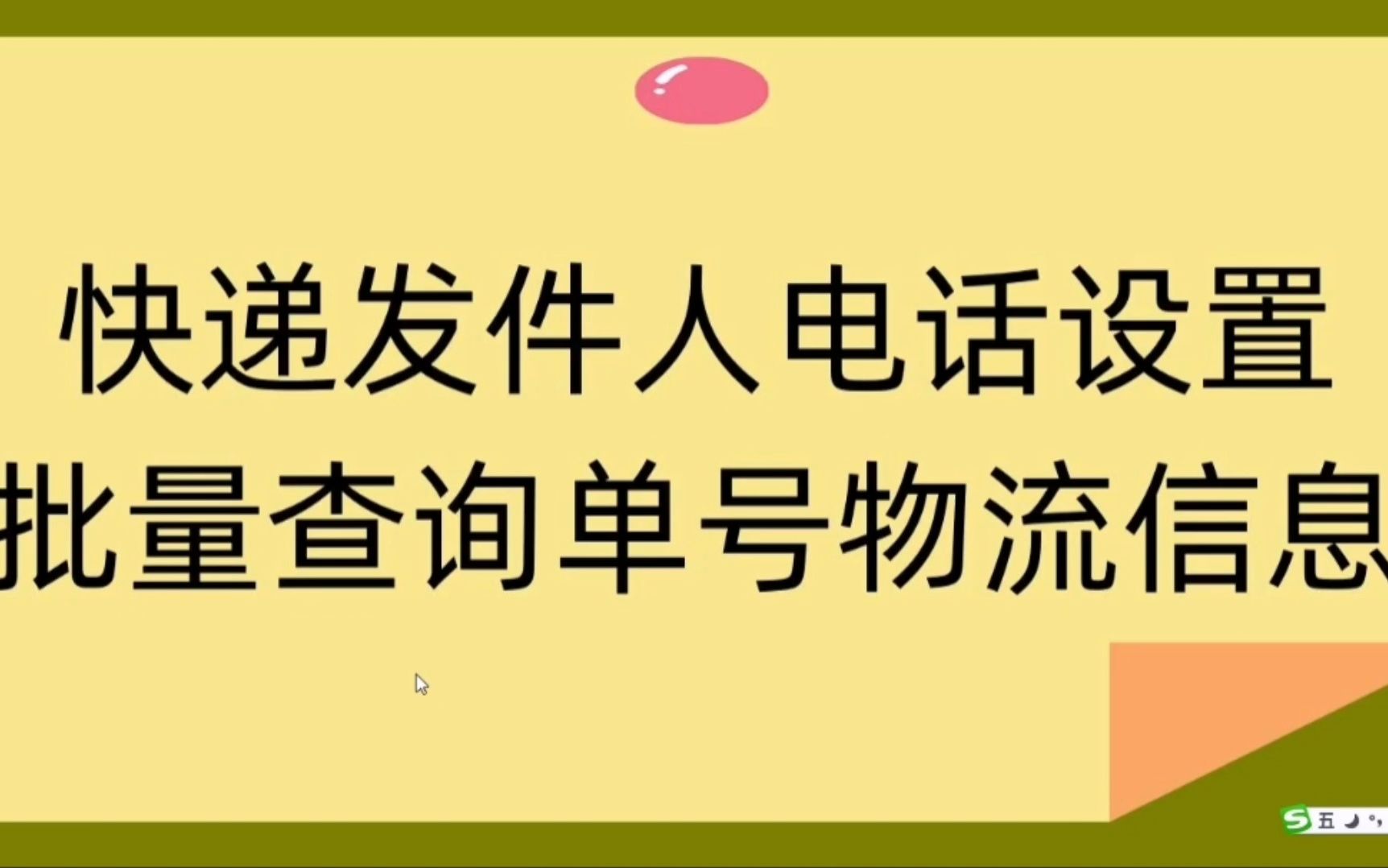快递单号物流批量查询跟踪,如何设置电话号查询跨越单号