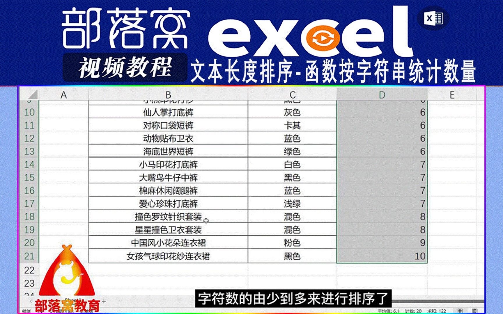 excel文本长度排序视频:函数按字符串统计数量
