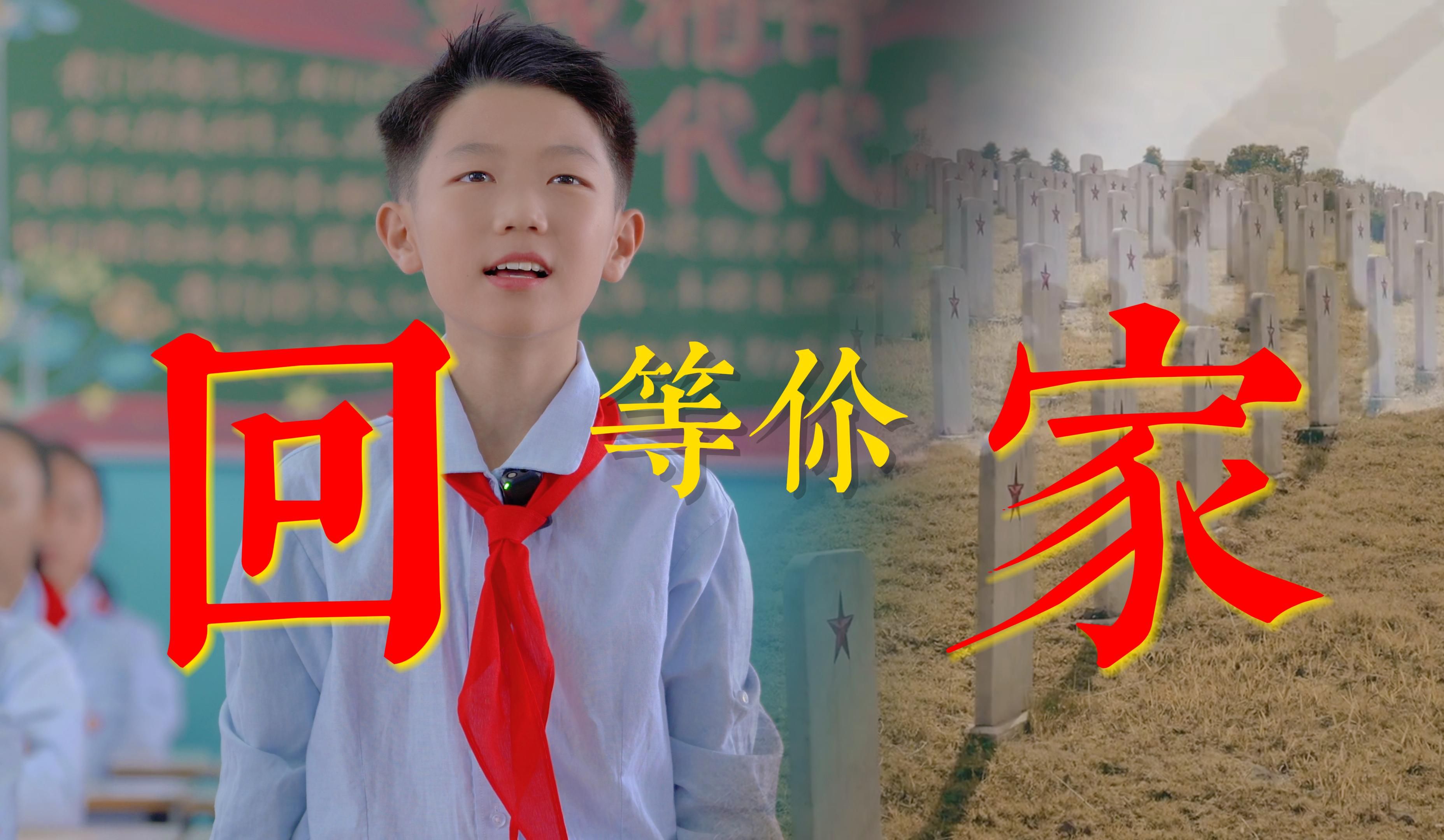 《回家》——抗美援朝74周年纪念日