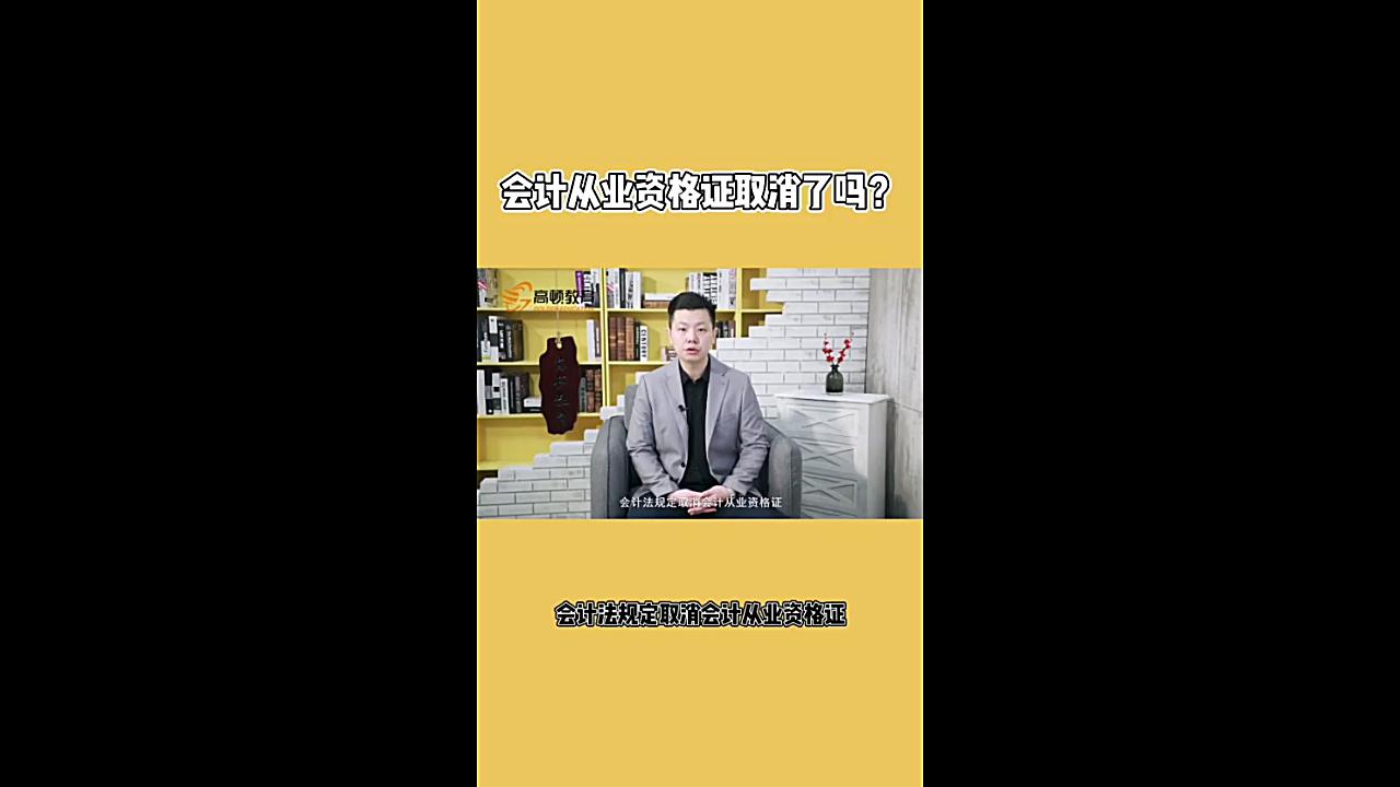 会计从业资格证取消了吗？
