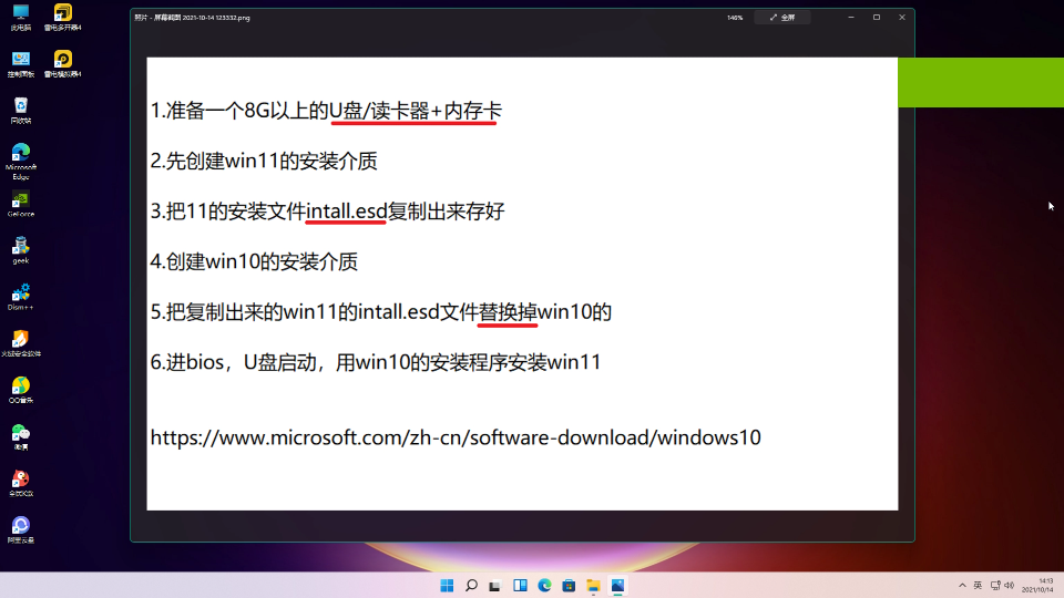 CPU不支持?没有TPM模块,u盘跳过检测升级windows11——纯净无...