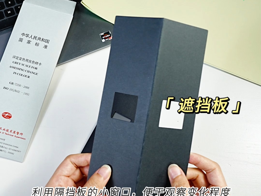 国标评定变色灰卡,纺织领域色牢度评估利器