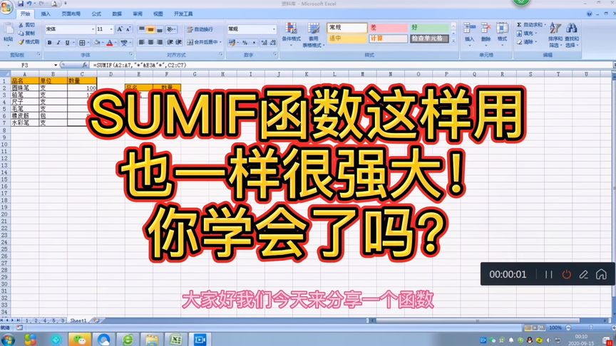 SUMIF函数这样用也一样很强大,你学会了吗?