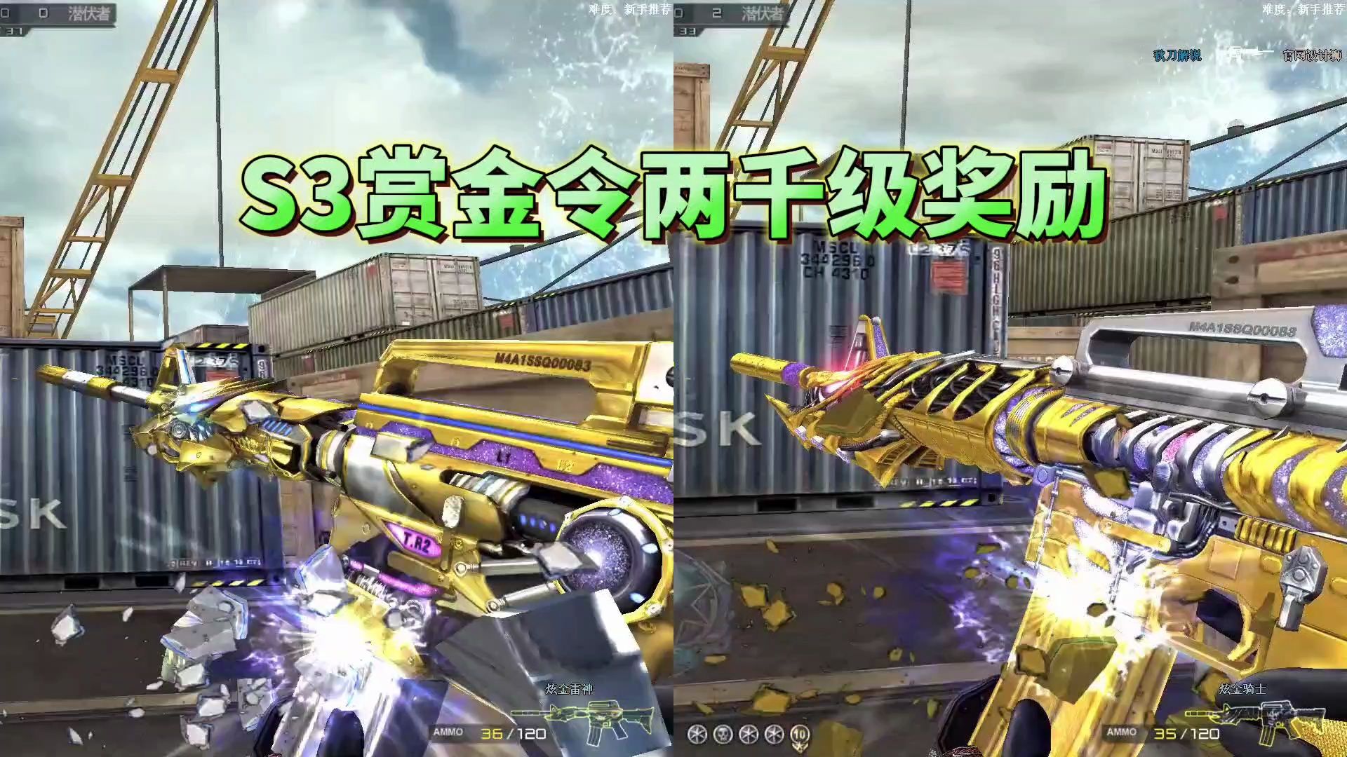 CF手游:盲猜S3赏金令两千级奖励就是它!_穿越火线_手游情报