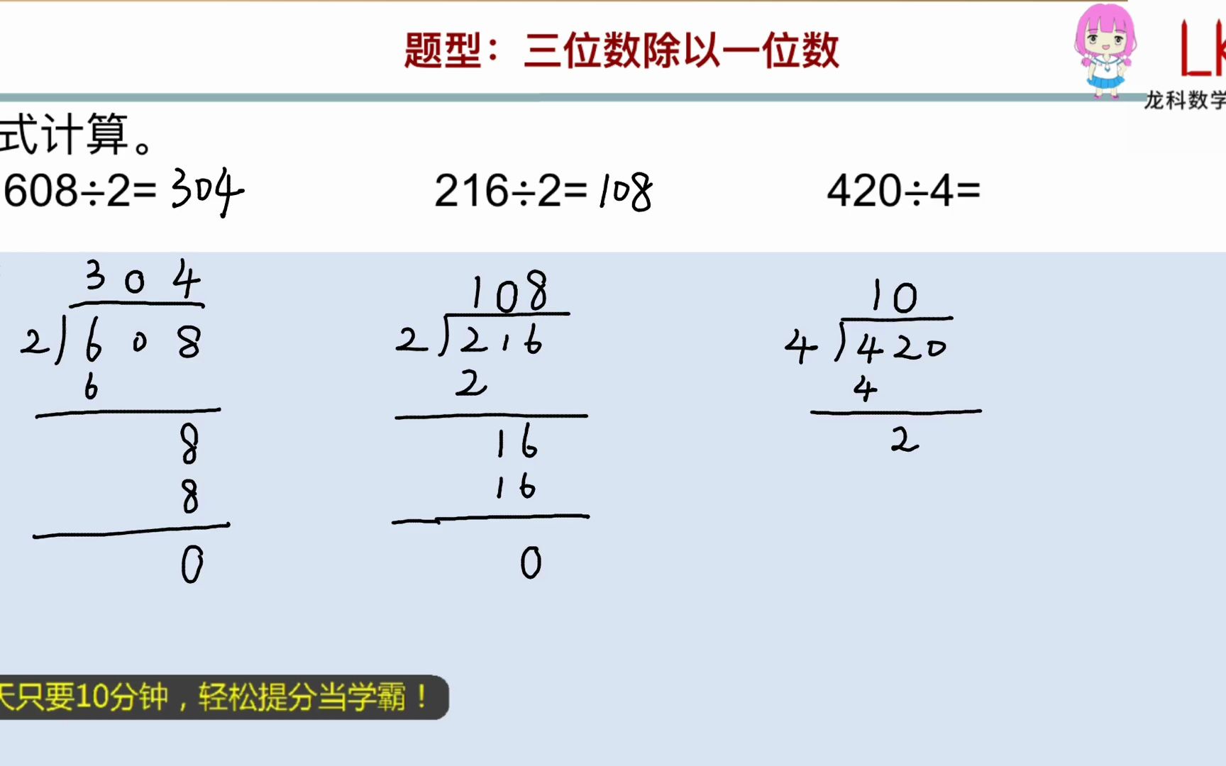 三年级下册:三位数除以一位数(310020)