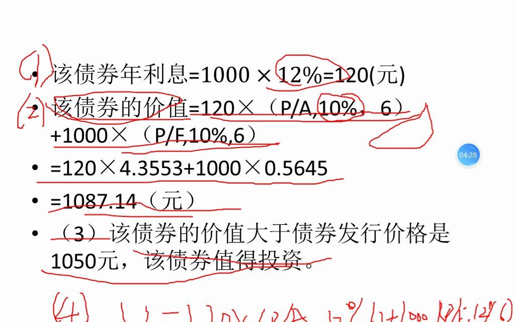 财务管理-证券投资决策