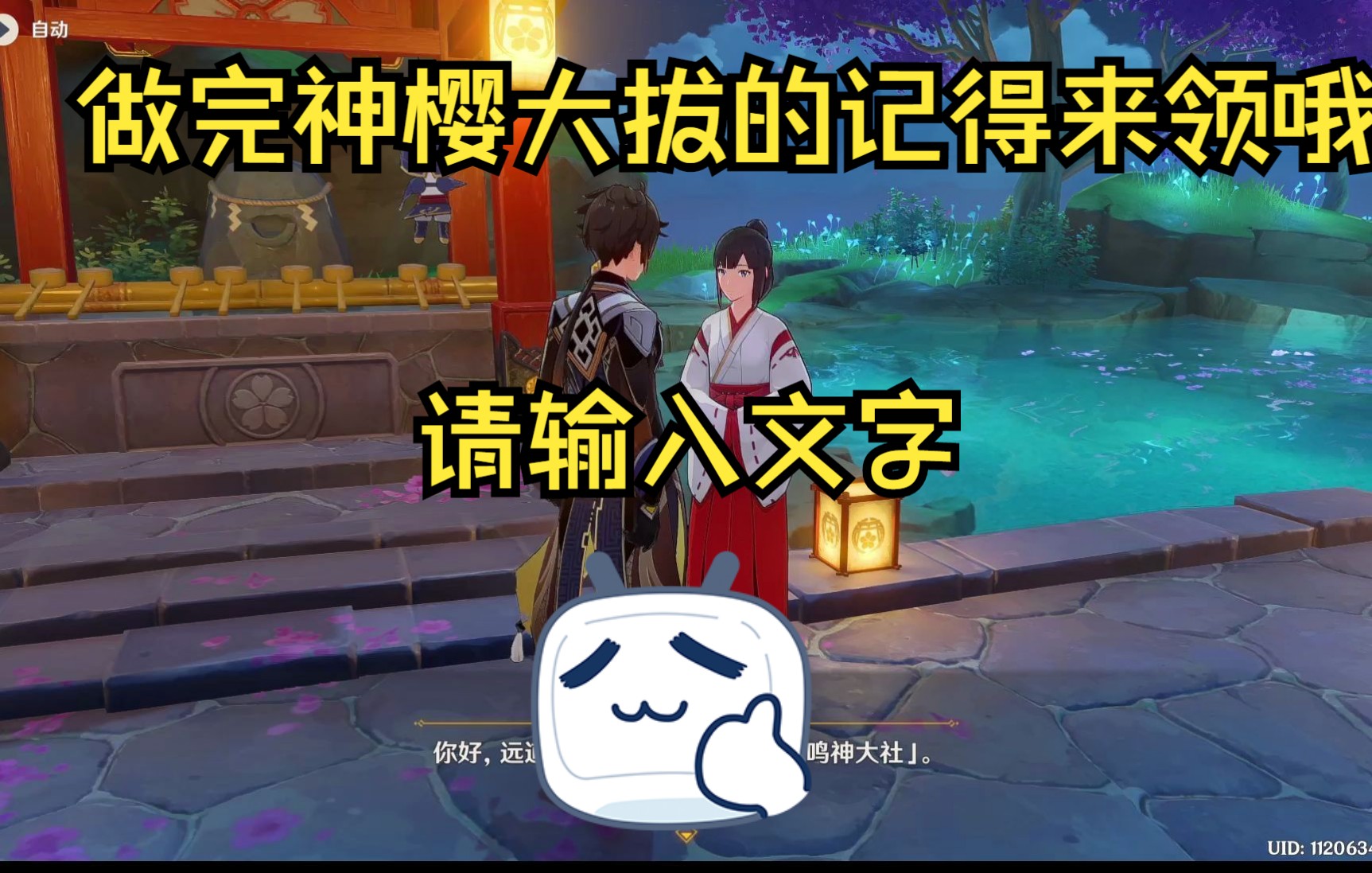 做完神樱大拔任务的可以来领可领的