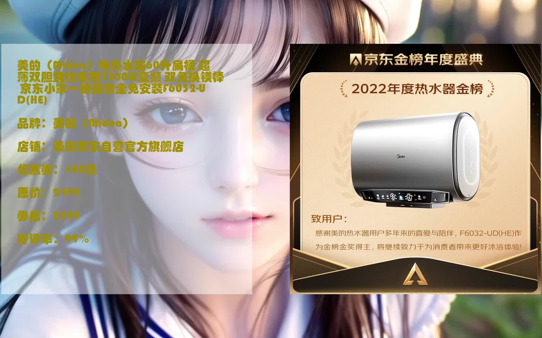 ...(Midea)电热水器60升扁桶 超薄双胆速热家用3200W变频 双免换镁棒 ...