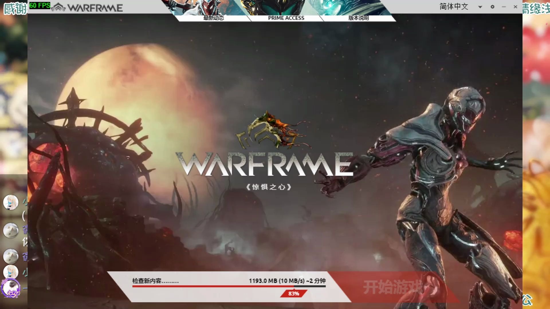 warframe/星际战甲 更新下载慢解决办法,免费加速器推荐