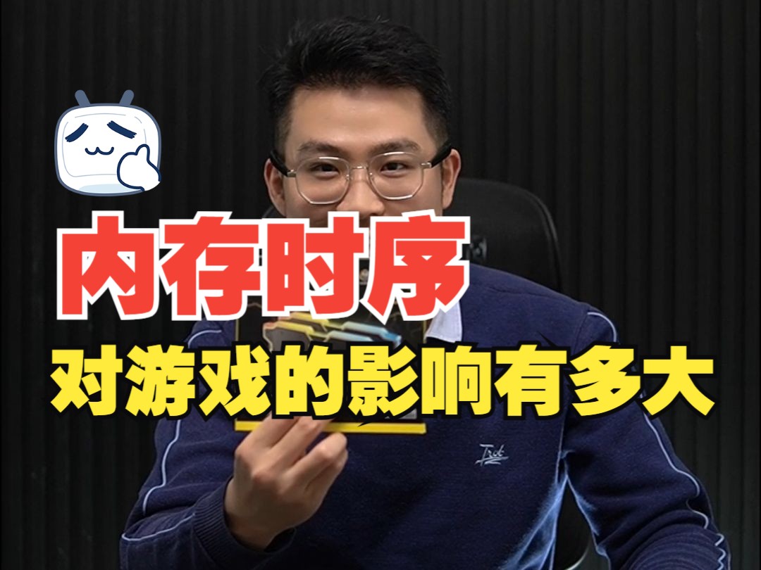 内存时序对游戏的影响有多大?6000C30和C38,游戏对比实测